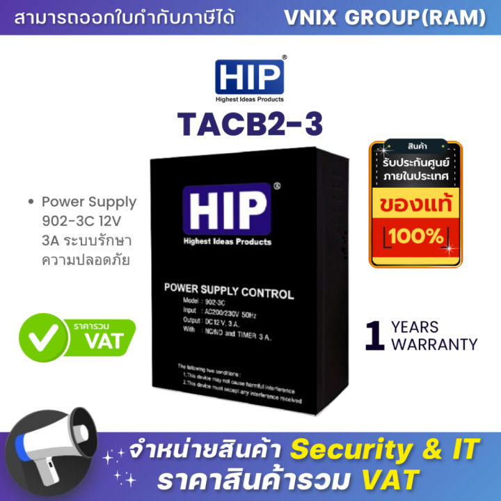 TACB2-3 Power Supply 902-3C HIP 12V 3A ระบบรักษาความปลอดภัย By Vnix Group***กรุณาสั่งครั้งละ 1 ...