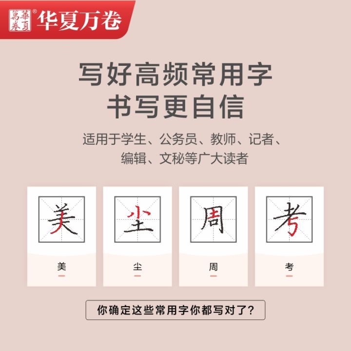 Modern Chinese 3500 high-frequency common characters regular script teaching version Lu Zhongnan ...