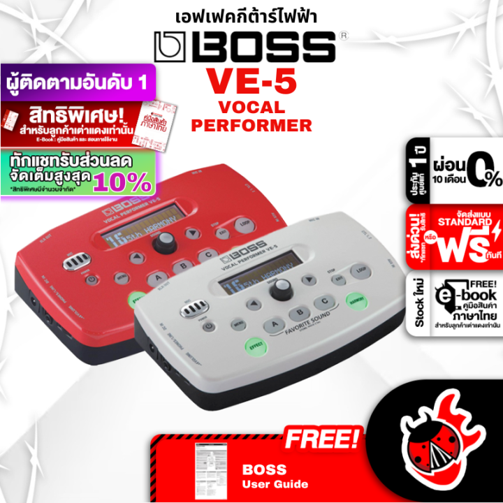 ทักแชทรับส่วนลด 500.- MAX หรือรับส่วนลด 10%, Boss VE 5 เอฟเฟคร้อง Boss ...