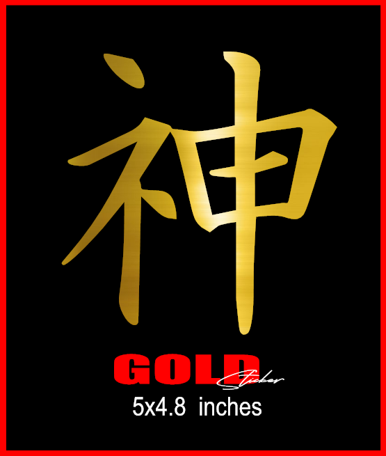 GOD JAPANESE KANJI GOLD STICKER 5x4. inches | Lazada PH