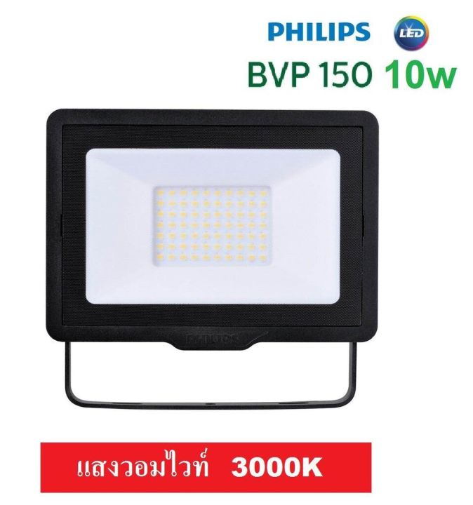 Philips Floodlight SPOTLIGHT LED โคม สปอร์ตไลท์ LED (BVP150) 10W สีวอม ...