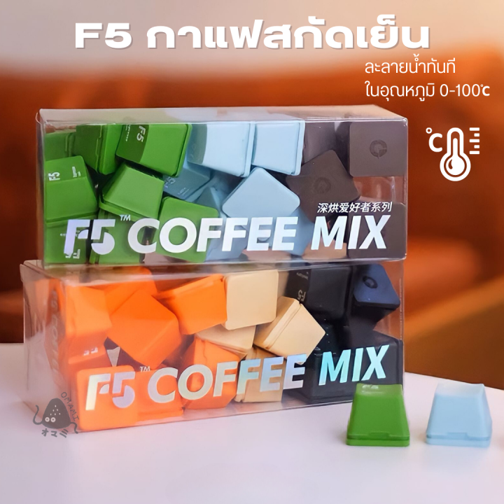 กาแฟแคปซูล F5 (1แคปซูล/2g.) กาแฟบดเข้มข้นสำเร็จรูป กาแฟสกัดเย็น สามารถ ...