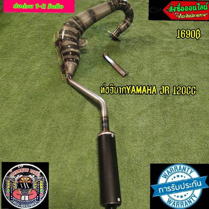 ท่อวิบาก YAMAHA JR 120 CC. | Lazada.co.th