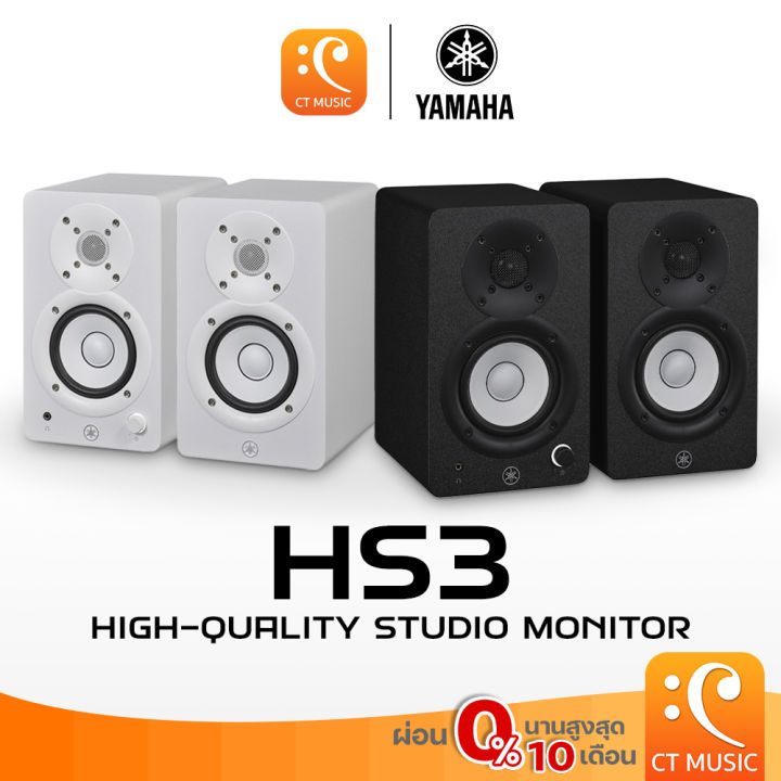 Yamaha HS3 ( Pair ) Studio Monitor ลำโพงมอนิเตอร์ HS 3 HS-3 Speaker ลำโพง มอนิเตอร์ | Lazada.co.th