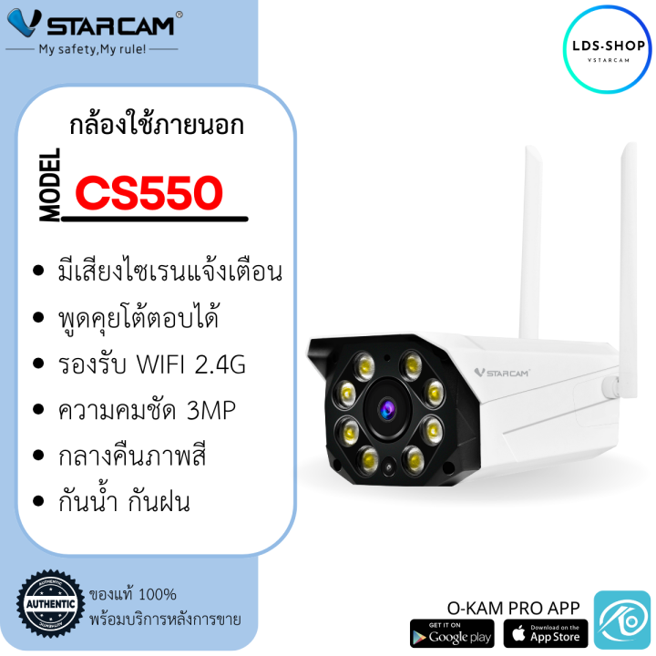 Vstarcam กล้องวงจรปิดกล้องใช้ภายนอกรุ่น CS550 กลางคืนภาพสี 3.0MP พูดคุย ...