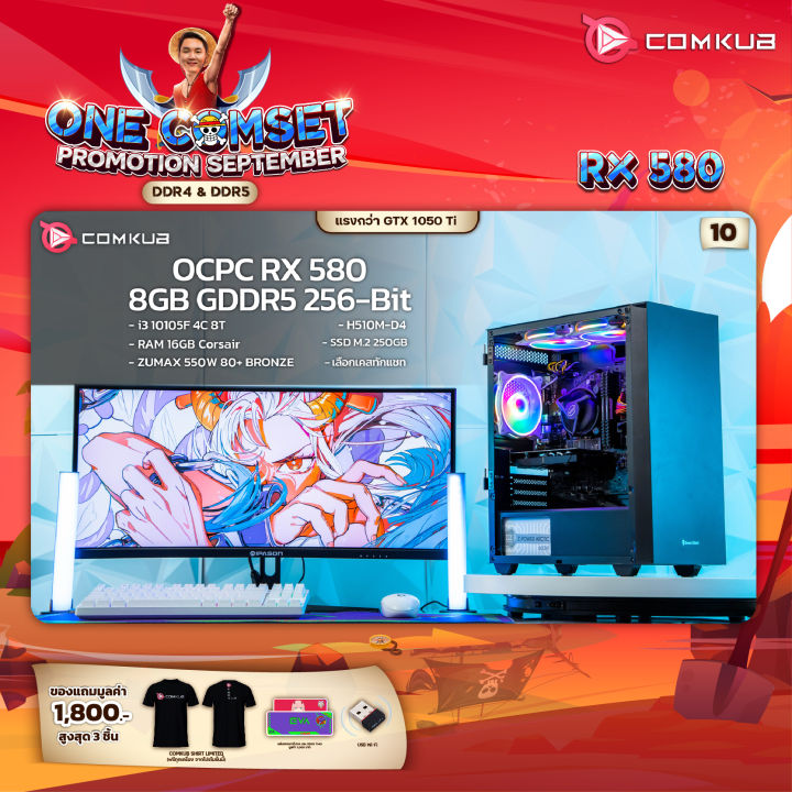 COMKUB คอมประกอบ ONE COMSET i3 10105F+ RX 580 Set 10 | Lazada.co.th