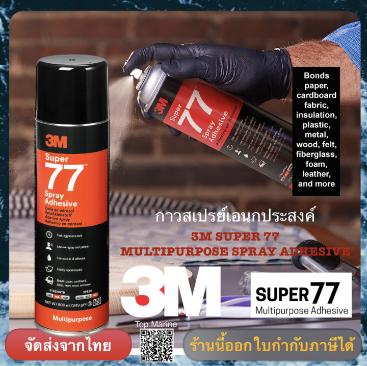 3M Super 77 Multipurpose Spray Adhesive กาวสเปรย์เอนกประสงค์ | Lazada.co.th