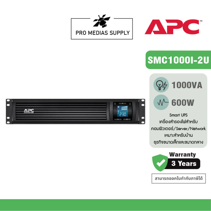 APC SMC1000I-2U Smart-UPS C, Line Interactive, 1000VA, Rackmount 2U, 230V, เครื่องสำรองไฟ สำหรับ ...