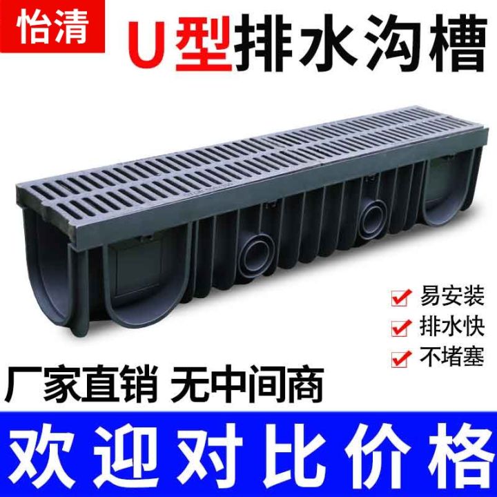 Finished drain U-shaped trough plastic rainwater drainage trough linear ...