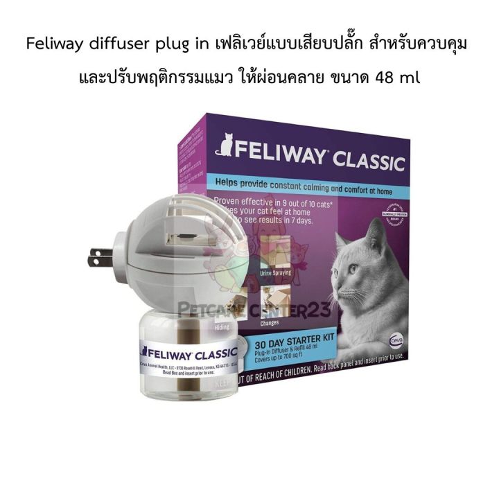 Feliway diffuser plug in เฟลิเวย์แบบเสียบปลั๊ก สำหรับควบคุม และปรับ ...