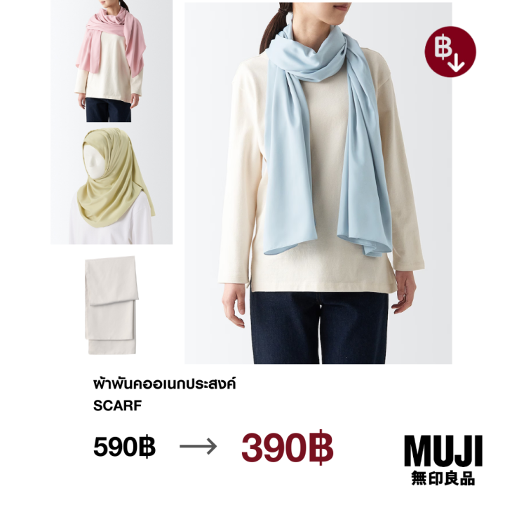 มูจิ ผ้าพันคออเนกประสงค์ - MUJI Scarf | Lazada.co.th