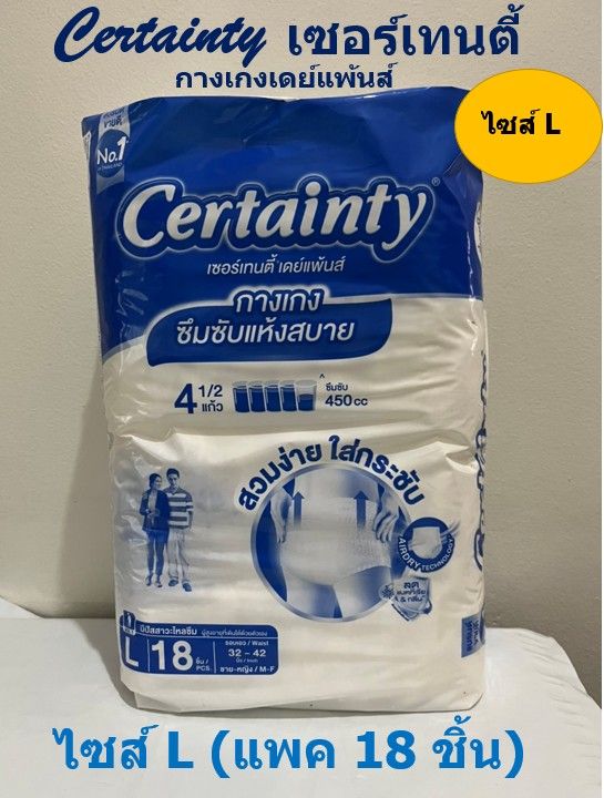 Certainty เซอร์เทนตี้ กางเกงเดย์แพนส์ ไซส์ L (แพค 18 ชิ้น) | Lazada.co.th