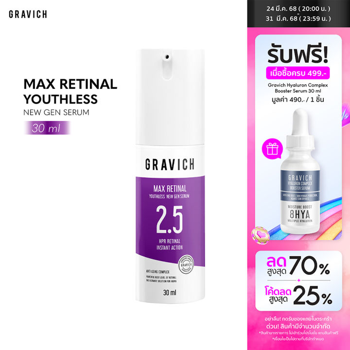 Gravich Max Retinal New Gen Serum 30 ml | Lazada.co.th