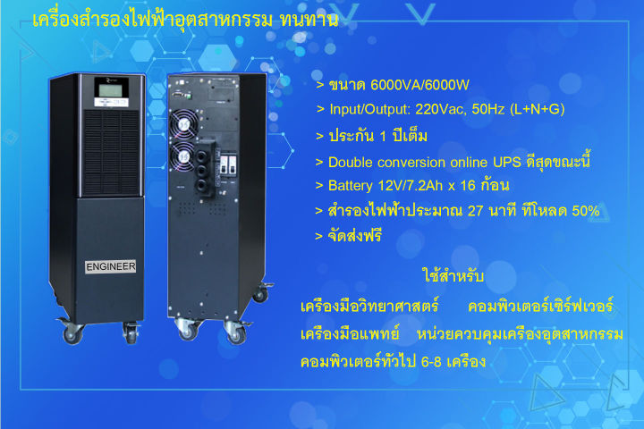 เครื่องสำรองไฟฟ้า 6000VA/6000W (วัตต์เต็ม) ทนทาน เกรดอุตสาหกรรม ...