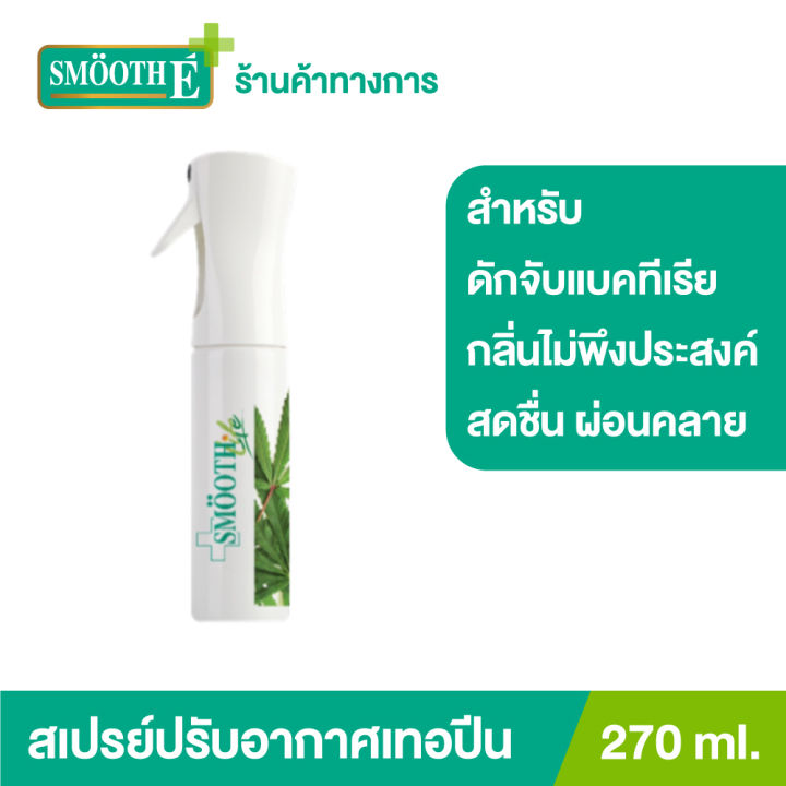 Smooth Life สเปรย์ปรับอากาศ ดักจับกลิ่นไม่พึงประสงค์ และแบคทีเรีย Air ...