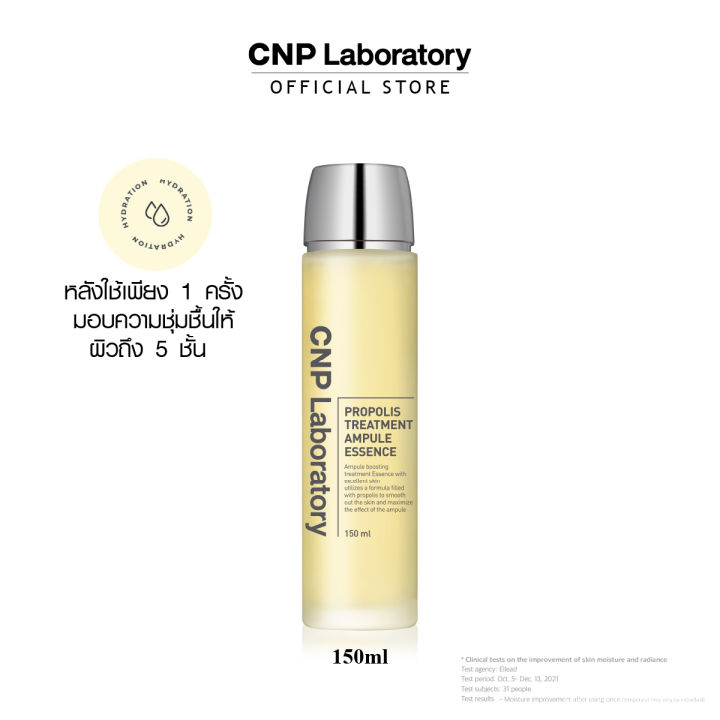 CNP Laboratory PROPOLIS TREATMENT AMPULE ESSENCE โพรโพลิซเอสเซนส์ โทนเนอร์และน้ำตบเอสเซนส์ ตบ ...