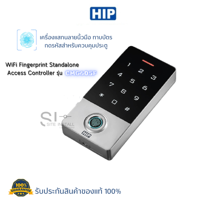 HIP WiFi Fingerprint Standalone Access Controller รุ่น CMG605F | Lazada.co.th