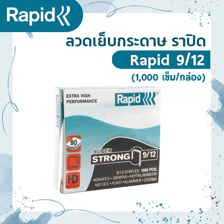 ลวดเย็บกระดาษ ราปิด Rapid 9/12 (1,000 เข็ม/กล่อง) | Lazada.co.th