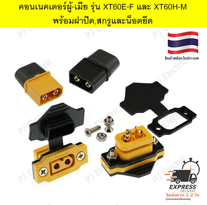 1 หรือ 5 คู่ คอนเนคเตอร์แบตเตอรี่ คอนเนคเตอร์ผู้-เมีย แบบยึดกับฝาผนัง ...