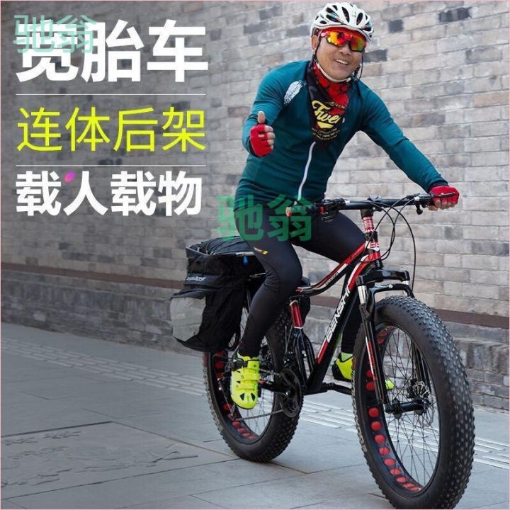 LZD Wide Tire Adult Large Tire 4.0 Variable Speed Bicycle 20/24/26 Inch ...