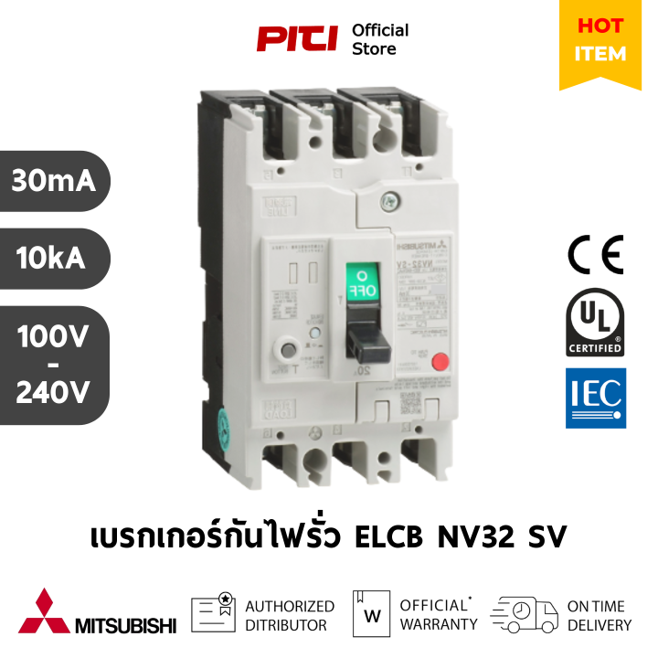 MITSUBISHI เซอร์กิตเบรคเกอร์กันดูด NV32 SV 3P 10kA 100-240V (ELCB ...