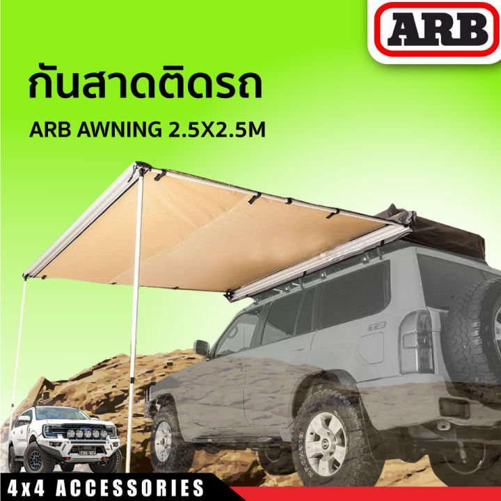 กันสาดติดรถ ARB AWNING 2.5X2.5M | Lazada.co.th