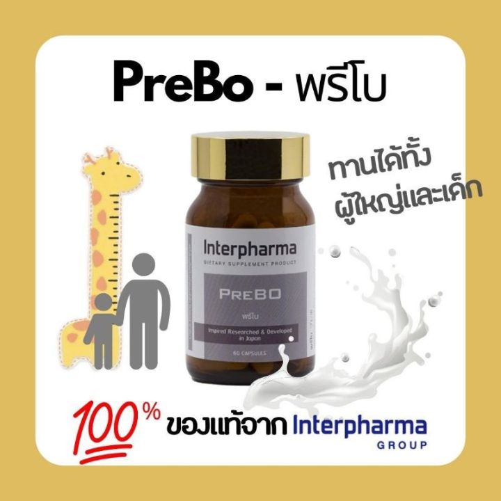 PreBo พรีโบ แพคสุดคุ้ม ของเเท้ 100%พร้อมส่ง Interpharma บำรุงกระดูกใน ...