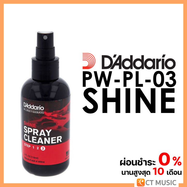 D’Addario PW-PL-03 Shine สเปรย์ทำความสะอาด | Lazada.co.th