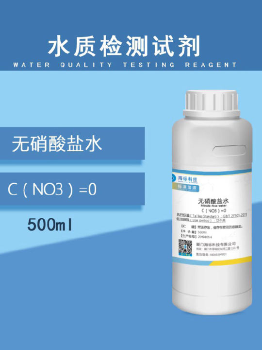 Purified water detection reagent nitrite-free water C(NO2)=0 detection ...