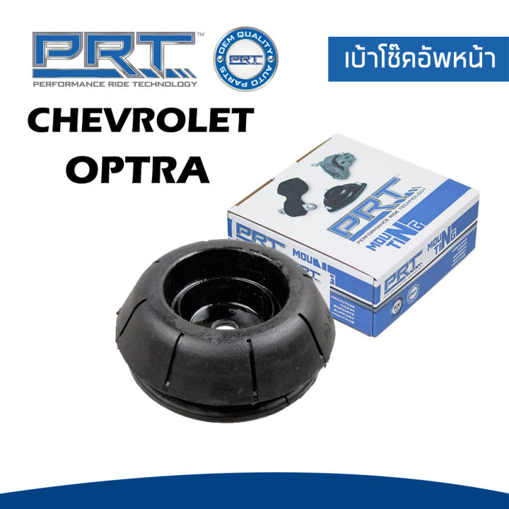CHEVROLET OPTRA ยางรองเบ้าโช๊ค เบ้าโช๊คอัพหน้า / เบ้าโช๊คอัพหลัง เชฟโร ...
