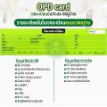 (ยกห่อ 1,000 ใบ) OPD card โอพีดีการ์ด บันทึกใบเวชระเบียน ประวัติผู้ป่วย เวชระเบียน คลินิกเวชกรรม ...