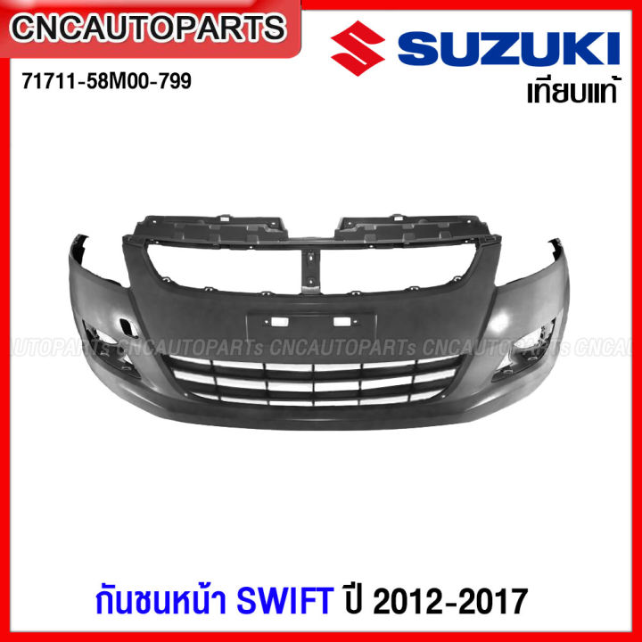 กันชนหน้า SUZUKI SWIFT ปี 2012-2017 พร้อมตะแกรงกันชนหน้า เทียบของแท้ ...