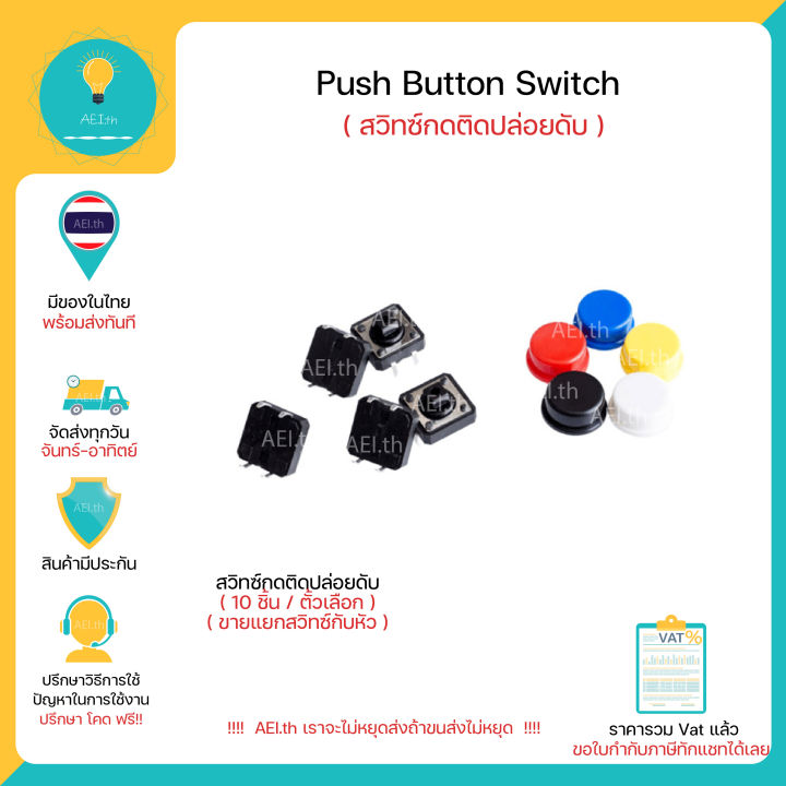 Switch กดติดปล่อยดับ สวิทช์กดติดปล่อยดับ Push Button Switch มีของพร้อมส่งทันที !!! | Lazada.co.th