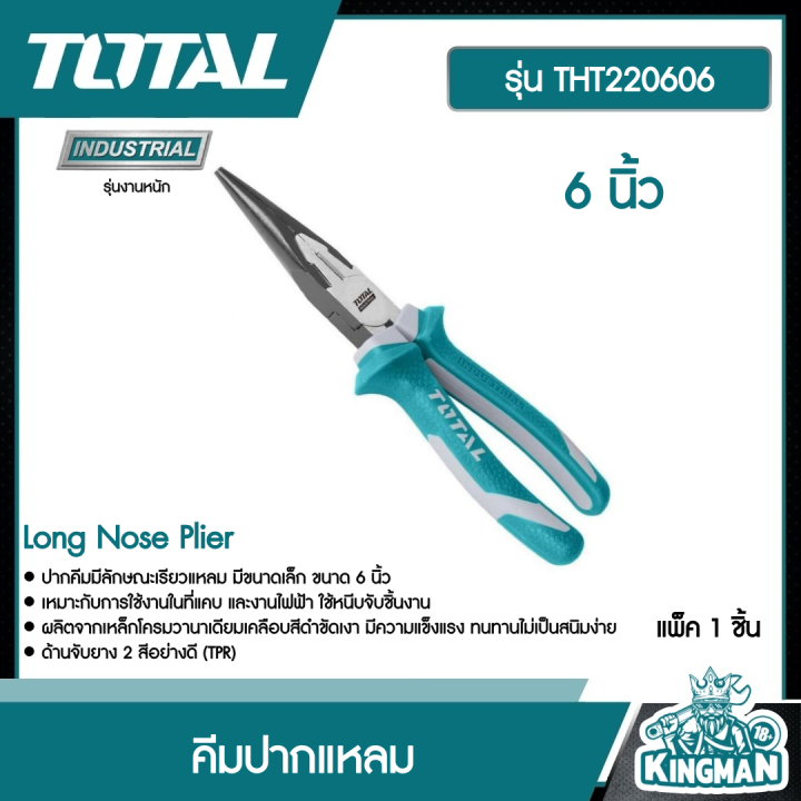 TOTAL คีมปากแหลม รุ่นงานหนัก ขนาด 6 นิ้ว รุ่น THT220606 / 8 นิ้ว รุ่น THT220806S ( Long Nose ...