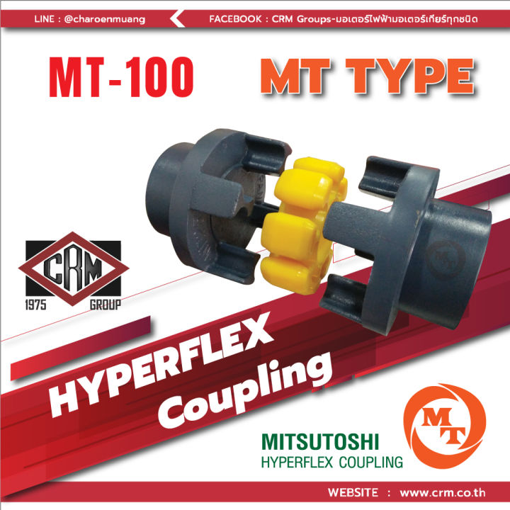 คัปปลิ้ง "MITSUTOSHI" MT TYPE HYPERFLEX COUPLING รุ่น MT-100 ยอยยาง ...