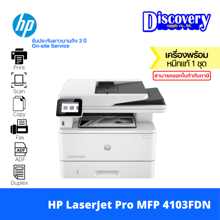 HP LaserJet Pro MFP 4103fdn Printer เลเซอร์พริ้นเตอร์ ขาวดำ ของแท้รับประกัน 3Yrs-Onsite Printer ...