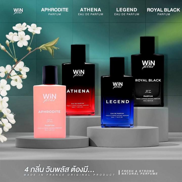 WINPLUS น้ำหอม น้ำหอมผู้หญิง น้ำหอมผู้ชาย น้ำหอมวินพลัส น้ำหอม ติดทนนาน ...
