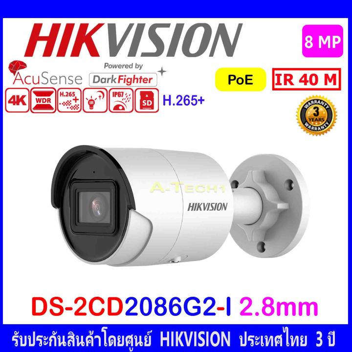 HIKVISION 8MP รุ่น DS-2CD2086G2-I(U)(C) 2.8mm. (1/2/4ตัว)AcuSense Fixed ...
