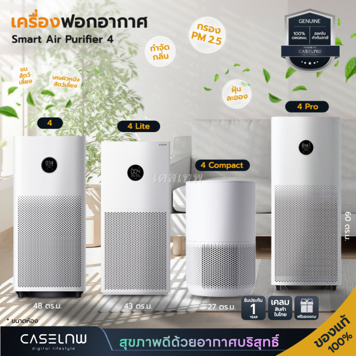 [พร้อมส่ง] เครื่องฟอกอากาศ Xiaomi Smart Air Purifier 4 Pro | 4 | 4 Lite ...