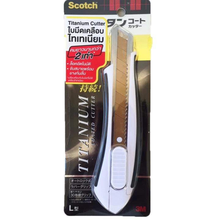 3M คัทเตอร์ เคลือบไทเทเนียม ยี่ห้อ สก๊อตช์ (Scotch) Titanium Cutter ...