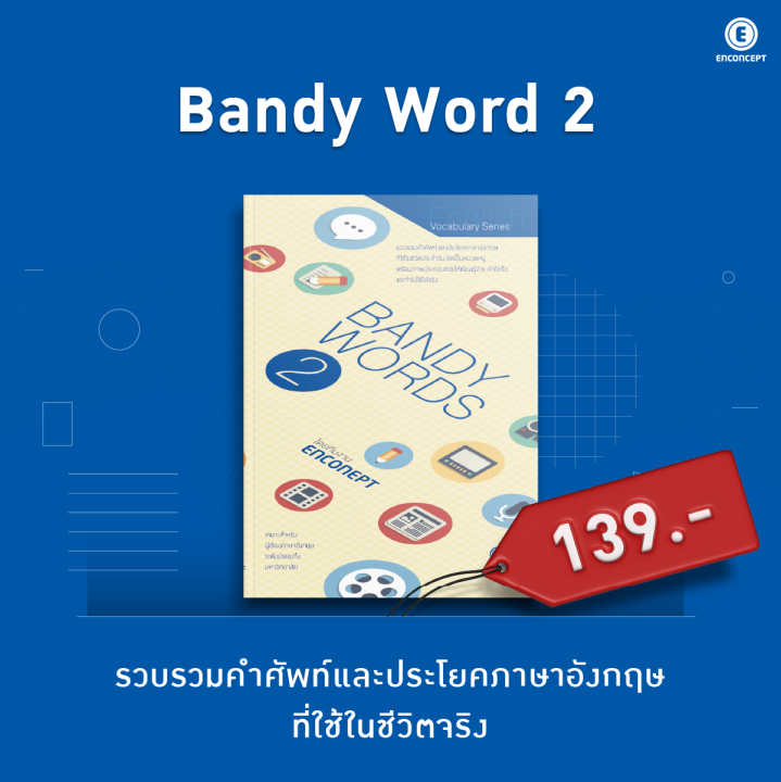หนังสือภาษาอังกฤษ Bandy Word 2 | Lazada.co.th