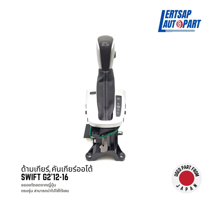 (ของแท้ถอด 🇯🇵) ด้ามเกียร์ / คันเกียร์ Suzuki Swift G2 2012-2016 ...