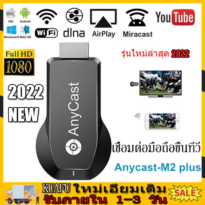 [รับภายใน 1-3 วัน] 2022 ใหม่เอี่ยมเดิม Anycast PLUS ตัวแปลงสัญญาณภาพ รุ่นใหม่ล่าสุด ของแท้ 100% ...