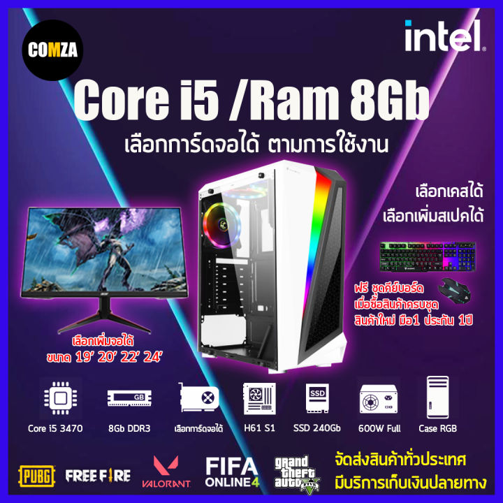 คอมพิวเตอร์เล่นเกมส์ ทำงาน ครบชุด Core i5 /GTX 1060 /Ram 8Gb พร้อมจอ24 เครื่องใหม่มือ1 ครบ จบใน ...