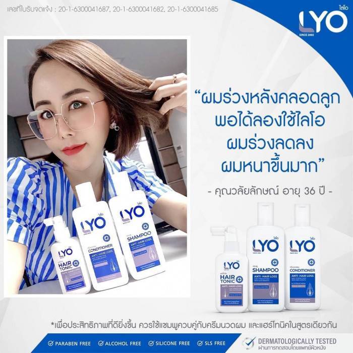 Lyo Conditioner ไลโอครีมนวดผม ผลิตภัณฑ์ดูแลเส้นผมและหนังศีรษะ 1 ขวด 200 ml. | Lazada.co.th
