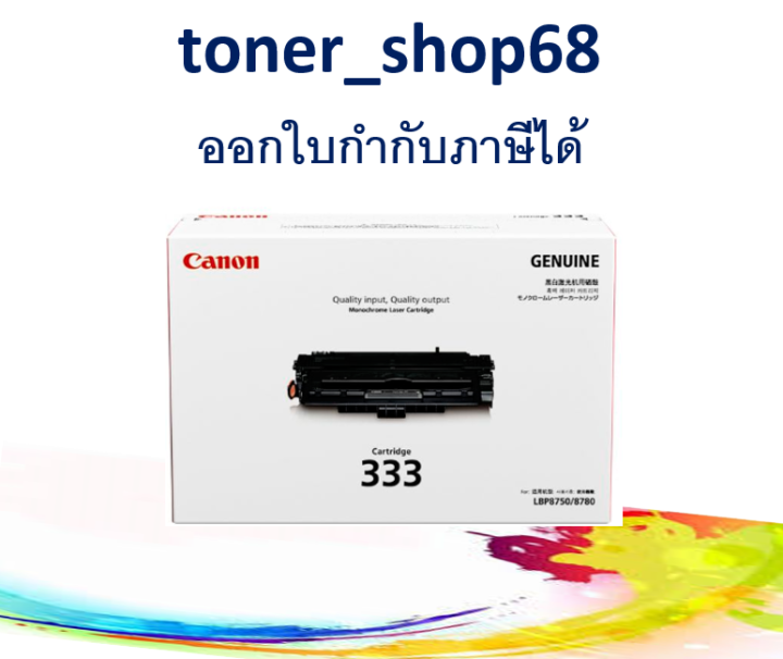 Canon Cartridge-333 ตลับหมึกโทนเนอร์ สีดำ ของแท้ | Lazada.co.th
