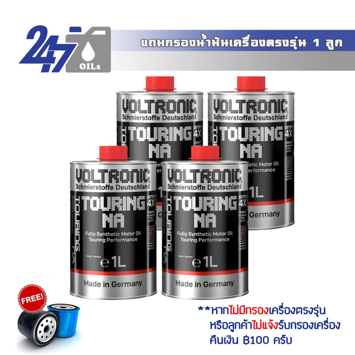 Voltronic น้ำมันเครื่องสังเคราะห์แท้ Voltronic Touring NA ขนาด 4-5 ลิตร ...