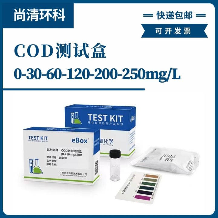 COD Determination Kit 0-30-60-120-200-250mg/L Water Chemical Oxygen ...