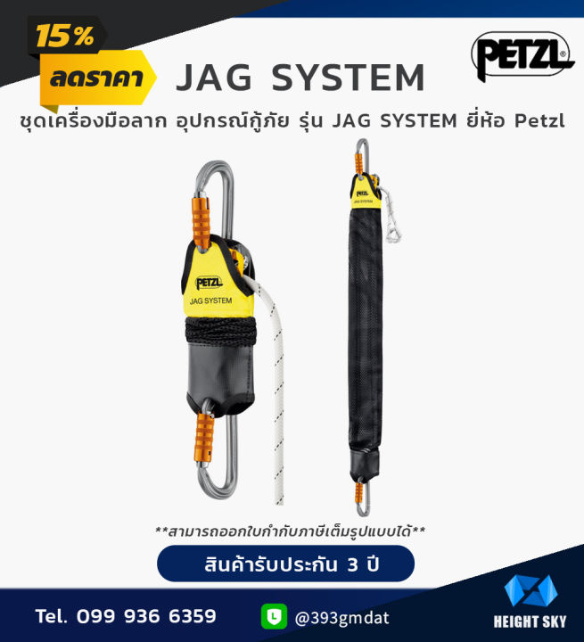 JAG SYSTEM - Petzl / ชุดเครื่องมือลาก อุปกรณ์กู้ภัย รุ่น JAG SYSTEM ...