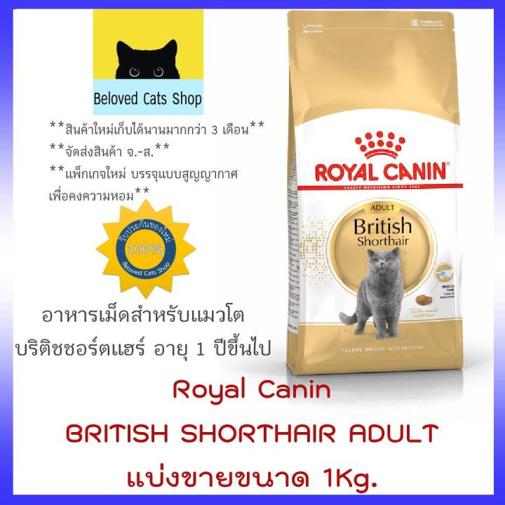 Royal Canin British Shorthair แบ่งขาย 1 Kg. | Lazada.co.th